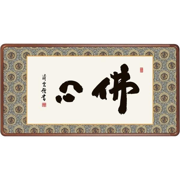 仕様：金襴額装、本紙‥新絹本、天然女桑材(隅丸仕上げ・アクリルカバー)、メーカー表装品質十年間保証付きサイズ：約幅93×高さ48cm(外法)　受注生産品