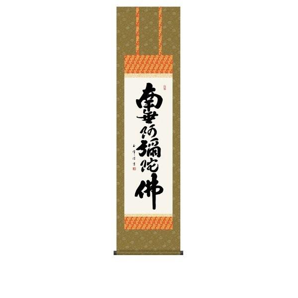 仕様：洛彩緞子佛表装、本紙‥新絹本、陶器軸先、化粧箱収納、メーカー表装品質十年間保証付きサイズ：尺三：約幅44.5×高さ164cm(布巾)受注生産品
