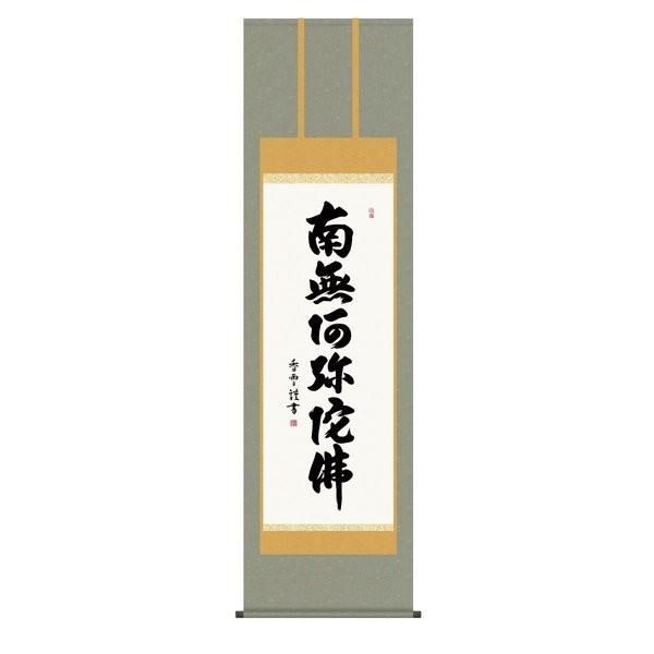 仕様：洛彩緞子佛表装、本紙‥新絹本、陶器軸先、化粧箱収納、メーカー表装品質十年間保証付きサイズ：尺五：約幅54.5×高さ190cm(布巾)　受注生産品