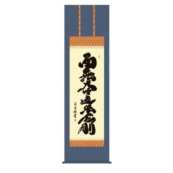 仕様：洛彩緞子佛表装、本紙‥新絹本、陶器軸先、化粧箱収納、メーカー表装品質十年間保証付きサイズ：尺五：約幅54.5×高さ190cm(布巾)　受注生産品