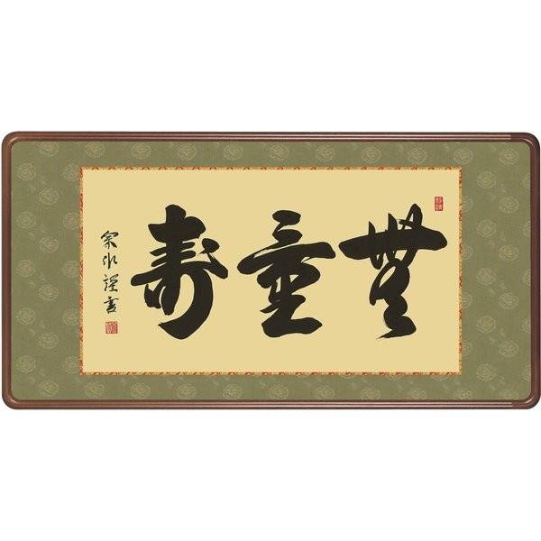 仕様：洛彩緞子額表装、本紙‥新絹本、天然女桑材(隅丸仕上げ・アクリルカバー)、メーカー表装品質十年間保証付きサイズ：約幅93×高さ48cm(外法)　受注生産品