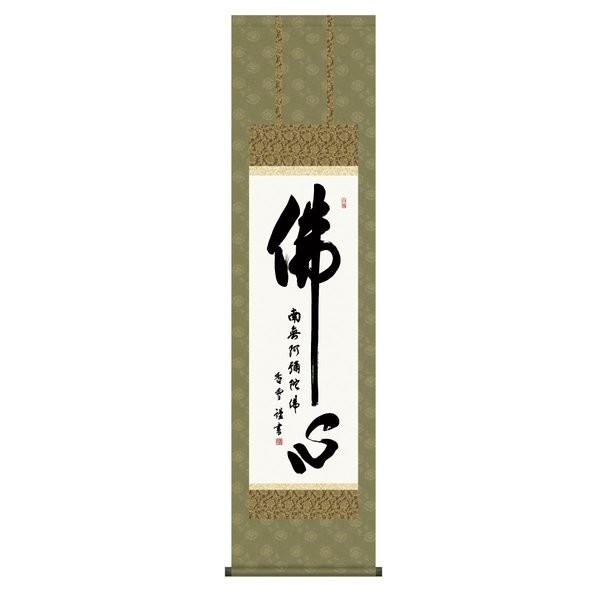 仕様：洛彩緞子佛表装、本紙‥新絹本、陶器軸先、化粧箱収納、メーカー表装品質十年間保証付きサイズ：尺三：約幅44.5×高さ164cm(布巾)受注生産品