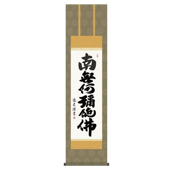 仕様：洛彩緞子佛表装、本紙‥新絹本、陶器軸先、化粧箱収納、メーカー表装品質十年間保証付きサイズ：尺三：約幅44.5×高さ164cm(布巾)受注生産品