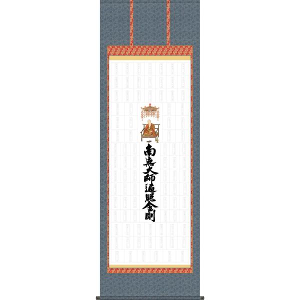 サイズ・軸サイズ：幅65×高さ約195cm仕様・本紙：新絹本　軸先：合成樹脂 紙箱収納(別売り収納ケース有り) 　本格表装掛軸タイプ受注生産品従来の納経軸は仮巻きの紙に絹本が仮止めしてあるだけ。飾るには本表装しなくてはならず、予想外の高額な...