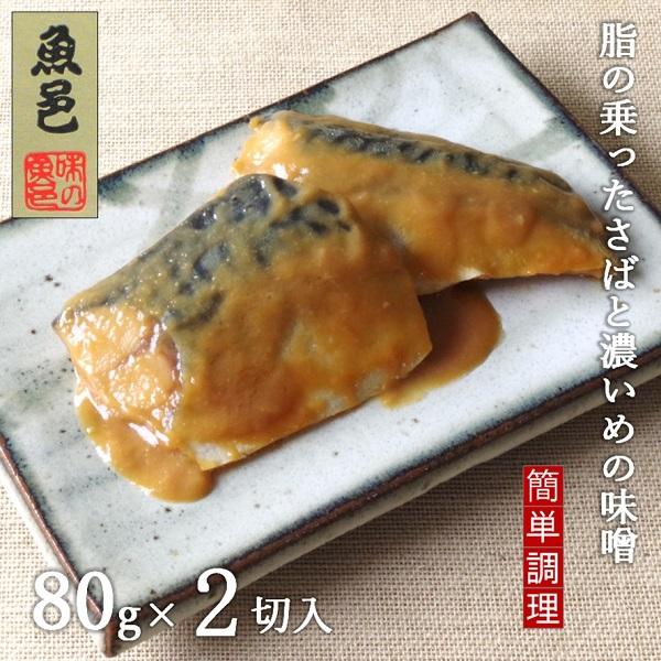 脂の多いノルウェー産真さばを使用！秋田県産の味噌と国産の生姜で煮ております。３０年変わらずご愛食頂いている自慢の商品です！・名称　鯖の味噌煮・内容量　80g ×2切・原材料　真さば（ノルウェー産）、味噌、生姜、砂糖、みりん、酒、しょうゆ・保...