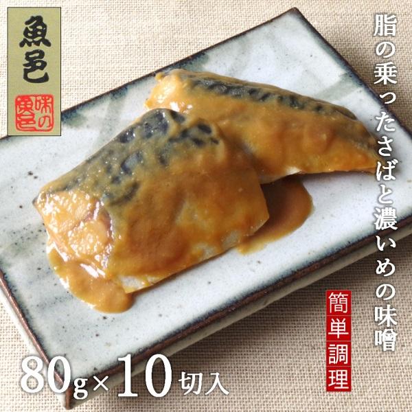 脂の多いノルウェー産真さばを使用！秋田県産の味噌と国産の生姜で煮ております。３０年変わらずご愛食頂いている自慢の商品です！・名称　鯖の味噌煮・内容量　80g ×2切 ×5セット・原材料　真さば（ノルウェー産）、味噌、生姜、砂糖、みりん、酒、...