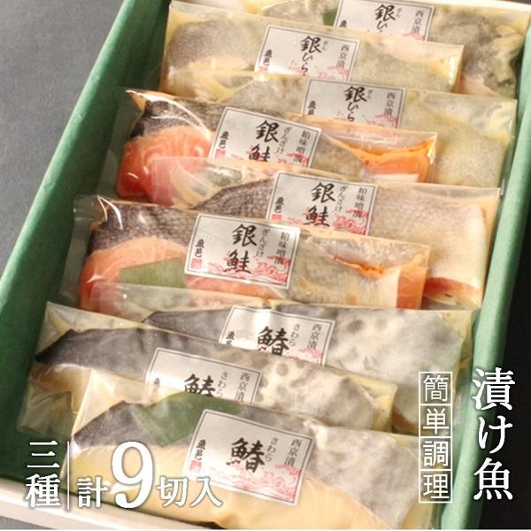 焼くだけの簡単調理！魚体の大きい原料を漬けこみました贈り物 や ご自宅用に！・名称　魚邑 漬け魚３種９枚・内容量　鰆の西京漬×３切、銀鮭の粕味噌漬×３切、銀ひらすの西京漬×３切・原材料　鰆の西京漬：本さわら（韓国産）、味噌、味醂、調味料（ア...