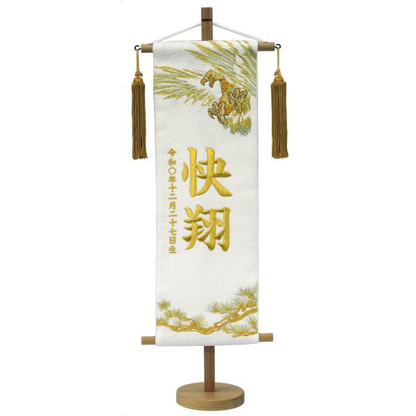 空と大地のパワーを図案化した「雲立涌」文の生地に縁起物の「鷹」と「松」を金糸で刺繍した名前旗です。・高さ57cm、間口22cm（布14.5cm）・台座 直径10cm・お名前と生年月日（和暦）が刺繍で入ります。ご注文後、発送まで10-14日程...