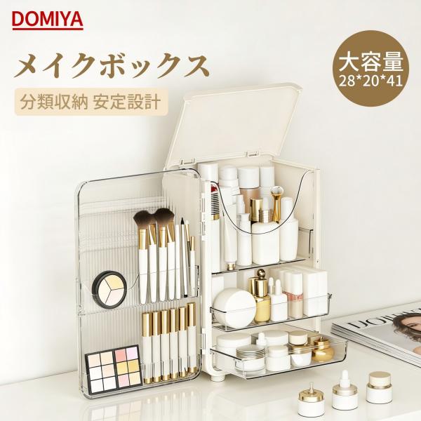 【省スペース設計で置きやすい】約28.5×20.5×41.5cmの使いやすいサイズ感。ドレッサーや洗面台にもすっきり収まり、限られたスペースでもしっかり収納できます。1.防塵・防水設計全面クリアカバーと密閉式引き出しで、ホコリや水しぶきから...