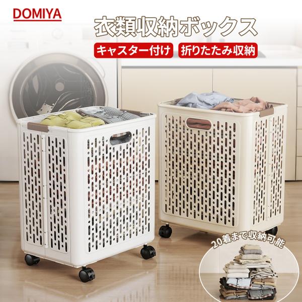 【商品情報】カラー：オフホワイトサイズ：M材質：ポリプロピレン形状：長方形商品サイズ： 縦38.5cm × 横28.5cm × 高さ46cm 容量：約45リットル(1) 省スペース収納薄くたためて、すっきり置ける省スペース設計。約38.5×...