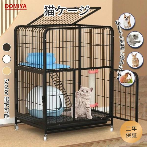 【商品サイズ】商品2段のサイズ：横幅70.5cｍ×奥行54.5cm×高さ75cm 。4つのキャスターに全部ストッパーがあり、安定性にもご心配ないです。使用時にはケージが動かないようにロックすることができます。【掃除しやすい引出式トレー】トレ...