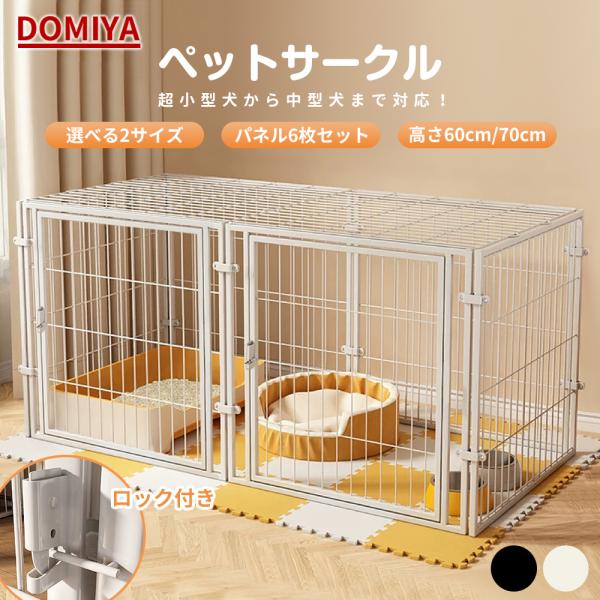 カラー：ブラックサイズ：140×70×80cmスタイル：ブラック対応犬種サイズ：小型犬・中型犬■メイン売りポイント自由に組み合わせできる、使いやすいペットフェンスお部屋の広さや置き場所に合わせて、長方形や正方形など自由にレイアウトできるペッ...