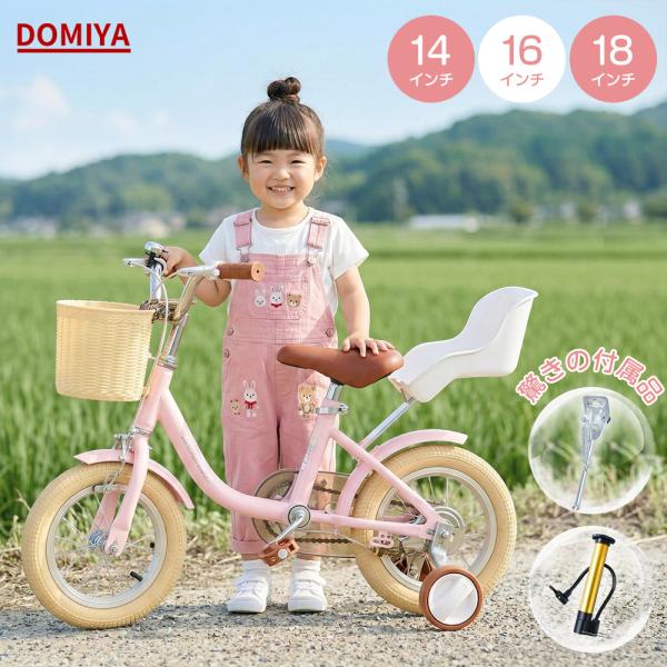 対象年齢：子どもカラー：グリーン、ピンク付属コンポーネント：カゴ、補助輪、チェーンカバー、泥除け装備サイズ：18インチ/16インチ1. はじめての一台にちょうどいい、成長に寄り添うキッズバイク補助輪付きなので、自転車に初めて挑戦するお子様で...