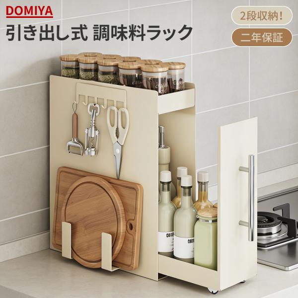 【コンパクトな引き出し式】従来の収納ラックよりもスリムな設計を実現。キッチンの狭い隙間やキャビネットの中でもすっきりと設置でき、空間を有効活用します。【隠せる調味料ラック】台所のコンロ横やキッチンカウンターにまとめて片付けられる調味料収納ラ...