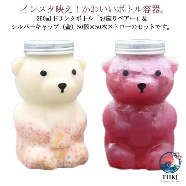 <img  50個セットドリンクボトル クマボトル 350ml   500mlティーボトル フタ付き テイクアウト タピオカ ボトル ドリンク カップ プラカップ クリアサイズ：11.9*7.2cm 容量350ML※商品のサイズは手作...