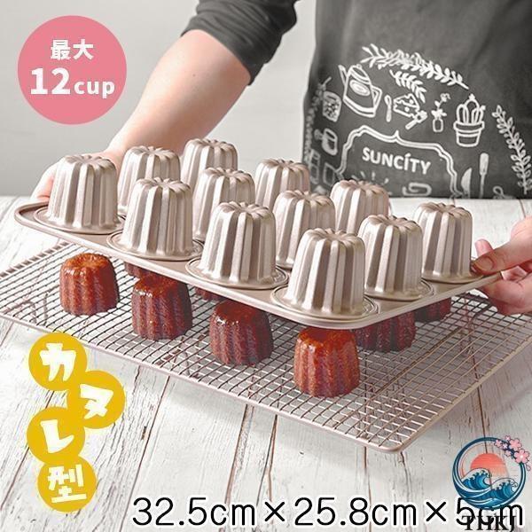 【商品内容】：カヌレの型本体×1【材質】：シリコン加工済みの鉄製【耐熱温度】：約250℃※一般のサイズよりも若干大きめの天板となります。■空焼不要で型離れが良いシリコン加工品商品表面には型離れがよくなるようシリコン加工が施されています。■大...