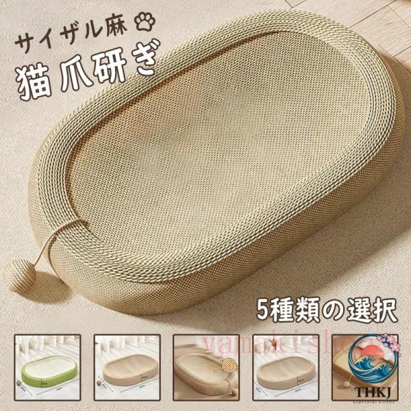 メーカー希望小売価格はメーカーカタログに基づいて掲載しています        サイザル麻織りの素材は拭き取りや掃除が簡単です。        厚さ9cmで、最も熱心なひっかきや爪での引っ掻きに耐えるようにしっかりと編まれたサイザル麻で作られ...