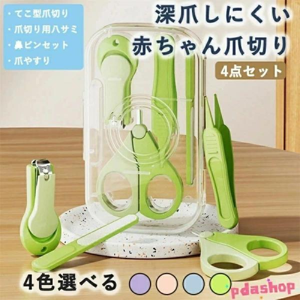 はさみの刃の厚みは1mmとやや厚めで、指と爪の間に深く入り込みにくい構造になっています。そのため、切りすぎてしまう心配を軽減し、赤ちゃんの爪を安全に整えることができます。はじめての爪切りにも安心してお使いいただけます。※刃の表面にワセリンを...