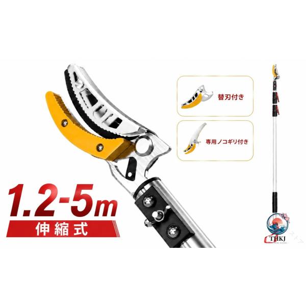 .高枝切りバサミ、高枝切り鋏、たかえだきり、伸縮式剪定ばさみ、1.2m〜5m対応、軽量高枝切り、替刃付き、ノコギリ付き、剪定鋏、枝切りばさみ、太枝対応、高所太枝切鋏、高枝切りノコギリ、庭木剪定、ガーデニング用品、園芸用具、果樹園、農園、果物...