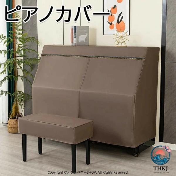 ブラック  グレー  コーヒー  ライトグレー セット内容： ピアノカバーのみ 一人掛けピアノ椅子カバーのみ 二人掛けピアノ椅子カバーのみ ピアノカバー&amp;amp;一人掛け椅子カバー ピアノカバー&amp;amp;二人掛け椅子カバー ...