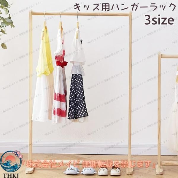 高さが変更できるキッズ用のハンガーラックです。お子様の洋服の収納に♪幅も三種類からお選びいただけます。他のタイプも販売中です。＜gds-67400＞で検索してください。【サイズについて】画像をご参照ください。【カラーについて】生産ロットによ...