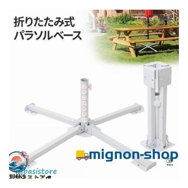 折りたたみ式パラソルベースお庭のパラソルを固定するのに最適！折りたたみ式なので、レジャーへの持ち運びにも便利！四脚でバランスを保ち、水袋を活用することで（別売です）さらに安定させることができます。◇コンパクトで持ち運びラクラク使用していない...