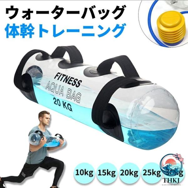 ＜商品説明＞ 素材：ＰＶＣ 重心が移動するので今まで以上に鍛えられる！通常のダンベル等とは違い、水が左右に揺れるので体幹トレーニングに使用することができます。 水量を変えて自分に合った負荷でトレーニング！ ダンベルと違い、常に自分のベストな...