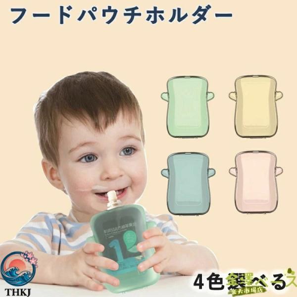 耐圧搾設計: 特別な耐圧潰性素材により、お子様が不用意に圧搾しても中の食品が漏れることはなく、活動レベルが高いときの乳製品やピューレに最適です。 多目的: このポーチホルダーは、ミルクとゼリー防止剤を入れるように設計されており、赤ちゃんがこ...