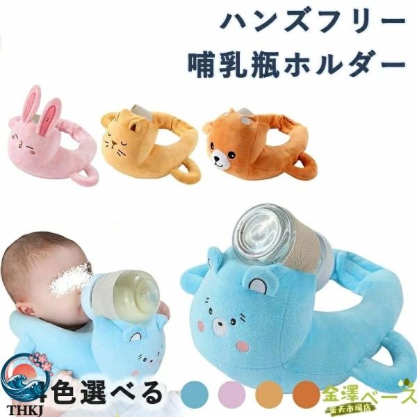 新生児から幼児期まで対応するハンズフリー授乳クッションが、最適な授乳姿勢をキープ。赤ちゃんとママの快適な授乳をサポートするハンズフリー授乳枕です。 哺乳瓶ホルダーを内蔵した赤ちゃんミルククッションが、授乳枕とハンズフリー機能を兼ね備え。育児...