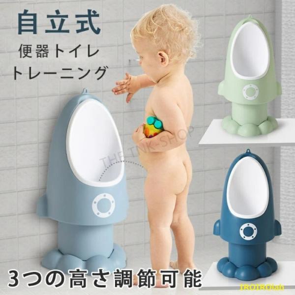商品情報         セット内容      小便器単品        素材     PP        カラー ブルーグレー、ブルー、グリーン          商品紹介            3つの高さ調節可能です。お子様の身長に合わ...