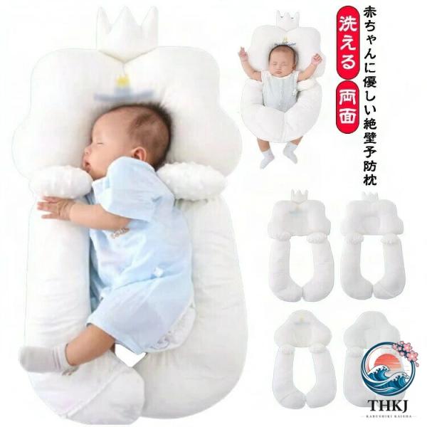 ※医療目的の商品ではありません ※赤ちゃんの成長や個人差があります   ・赤ちゃんに優しい絶壁予防枕   ・寝返り防止のサポート   ・安心できる包み込む形状   ・汚れが気になったら洗濯機で丸洗いOK。楽に洗えるのも嬉しいポイント。   ...