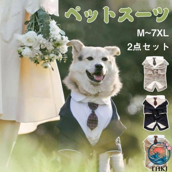 商品紹介              「2点セット」:フォーマルな犬用タキシードと犬用ウェディングバンダナセット、別々に使用できます。首またはネクタイと装飾的なボタンを備えた快適な着用のためのバンダナで、親友の個性をアピールします。  「簡単...