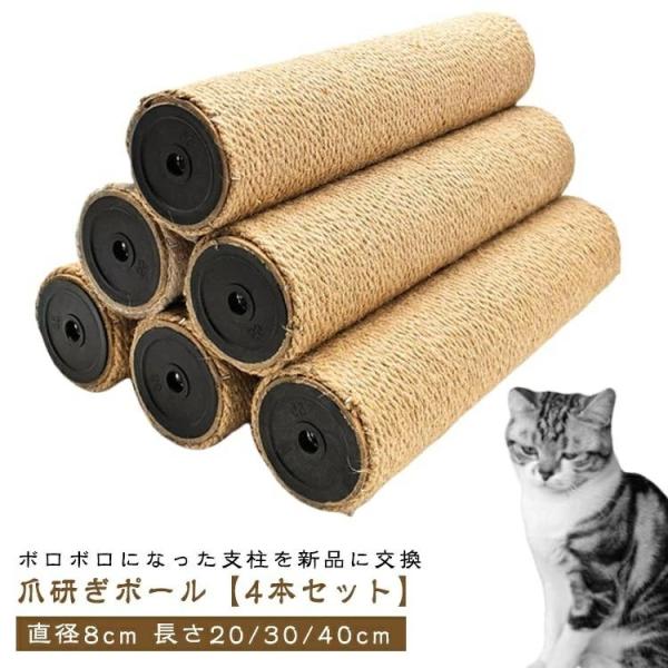 ボロボロになった支柱を新品に交換爪研ぎポール直径8cm 長さ20/30/40cm爪の引っかかりが良い「麻縄」。 ねこちゃんのストレス解消に!ポロポロになった爪とぎポールを新しく交換。耐久性良い：他の爪とぎポールより、厚さ3mmの紙管と直径3...