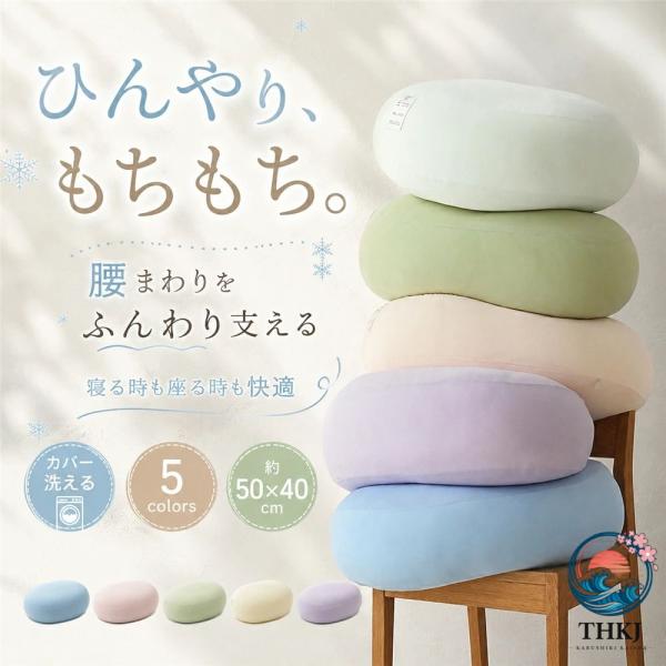 カラー：ブルー、ピンク、グリーン、ミルクイエロー、ラベンダーサイズ：約50×40cm商品説明：やわらかな丸みと、もちもちとした弾力が心地いいパステルカラーの腰枕クッションです。寝る時の腰まわりサポートはもちろん、横向き寝の抱き枕、足に挟む膝...