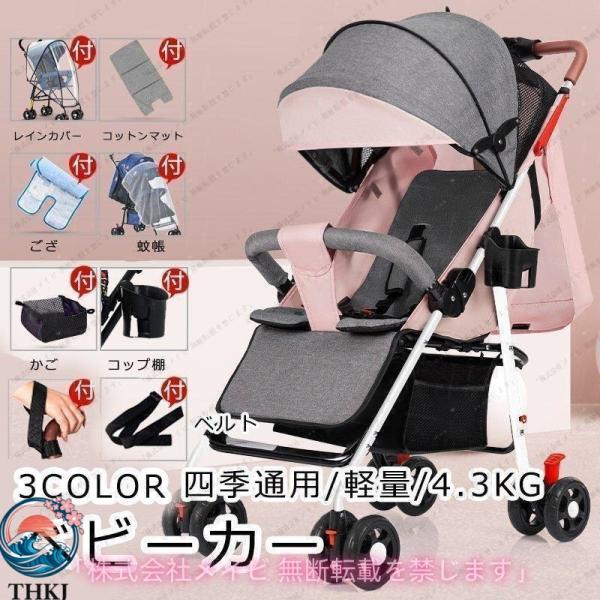 サイズ：45ｘ48ｘ80ｘ98CM折りたたみ：80ｘ26CM付属品：置物かご、ベルト、ござ、レインカバー、哺乳瓶カップ棚、保温綿マット、おでかけベルト、蚊帳生後１ヶ月から36ヶ月まで使える軽量ベビーカー！1台を長く使いたいという人におすすめ...