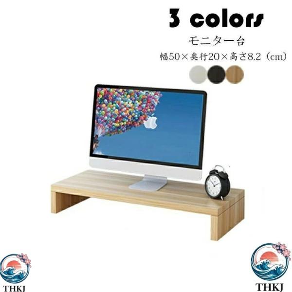 商品コード:y303620  カラー：写真色（3色）  サイズ:幅50×奥行20×高さ8.2（cm）  材質：高密度繊維板  ■ガイド■  ※人体工学設計：モニタースタンドを15°上げる人間工学に基づいたデザイン。視線が自然に上がり、背筋が...