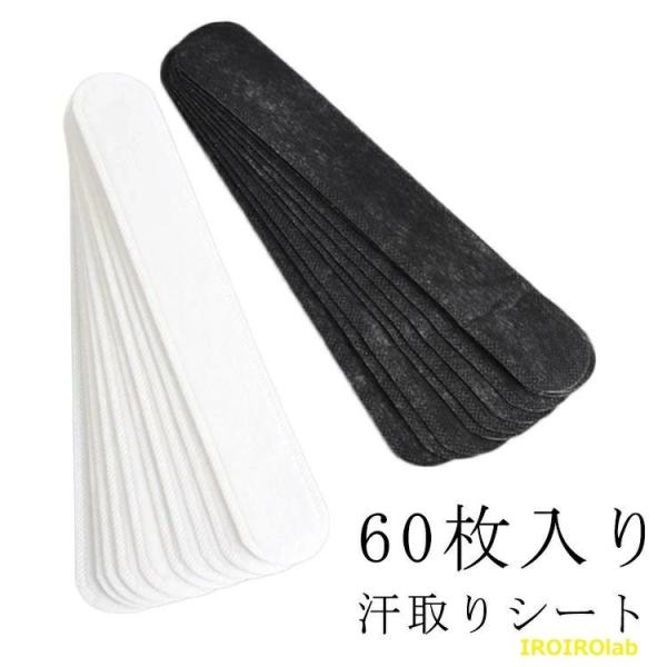 流れ落ちてくる汗を一日中防ぎ汗やファンデーションの汚れをガード貼り付け簡単肌に優しいコットンを使用している！抗菌と防臭加工によって汗による臭いも防いでくれます60枚入り、使い捨てタイプシャツやジャケットの襟もとに貼るだけで、首筋の汗をブロッ...