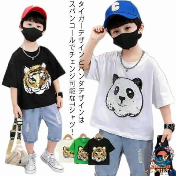 タイガーデザインとパンダデザインはスパンコールでチェンジ可能なTシャツ！スパンコールがあしらわれたデザインなでると異なるデザインが現れます。 キラキラしたパンコールで存在感抜群のコーデを演出！DRY機能でこれからの暑い日にもピッタリな素材と...