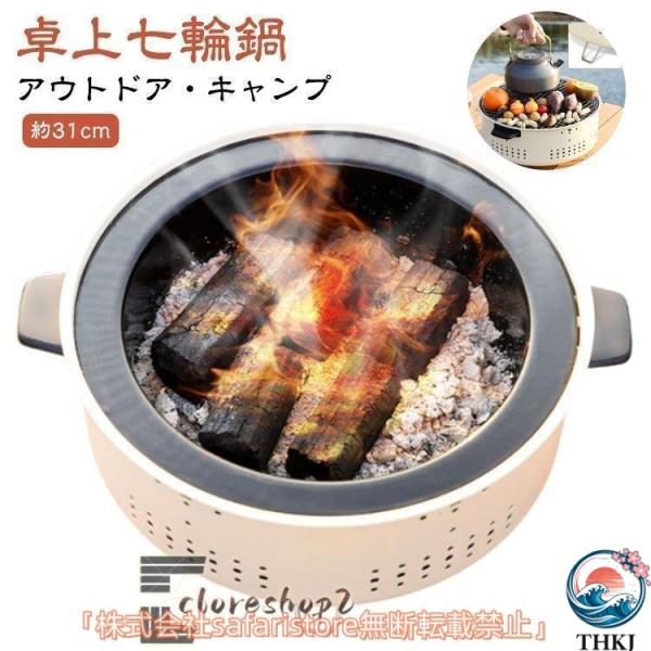外鍋直径：約31cm