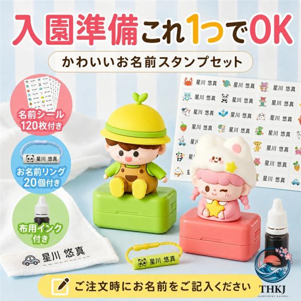 カラー / デザイン：男の子向けデザイン；女の子向けデザインセット内容：お名前スタンプ ×1お名前シール ×120枚お名前リング ×20個布用補充インク ×1印字バンド ×1缶ケース ×1お名前スタンプ 入園準備 セット 名前シール 防水 ...