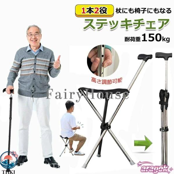 y750573 ステッキチェア(5段調整高さ)　ステッキチェア (曲げグリップ)　ステッキチェア (Sサイズ)　ステッキチェア (Lサイズ)  杖と椅子が一体になった商品です。軽量で丈夫なステンレススチール製で、持ち運びやすく、アウトドアか...