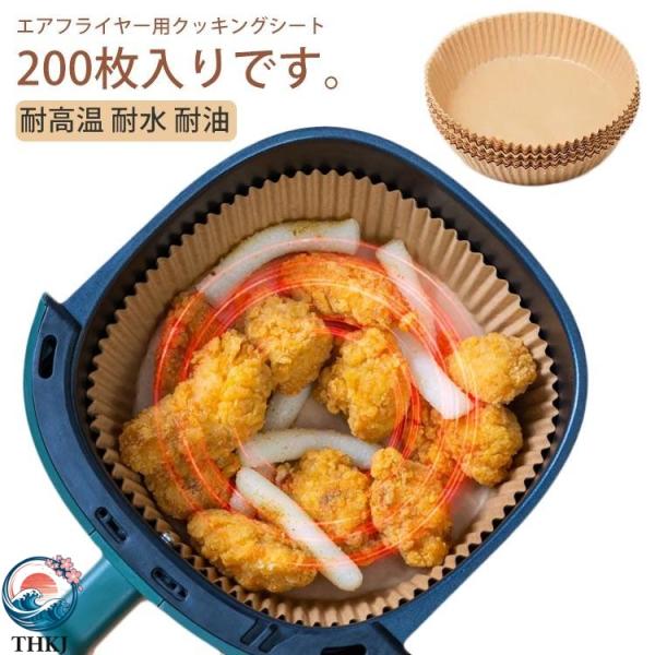 F　口径20cm 底径16cm 高さ4.5cm  エアフライヤー用クッキングシート200枚入りです。食品グレードのペーパーを使用しており、防水性、耐油性、非粘着性を備えています。使い捨てだから洗浄の手間が不要！非常に便利で時間を節約します。...