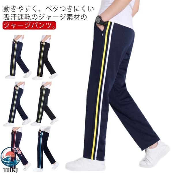動きやすく、ベタつきにくい吸汗速乾のジャージ素材のジャージパンツ。吸汗性・速乾性に優れている素材なので、汗をかいてもサラサラの着心地。ウエスト総ゴム使い＆ストレートシルエットで締め付け感が少なく、快適な穿き心地です。便利なポケット付なのも、...