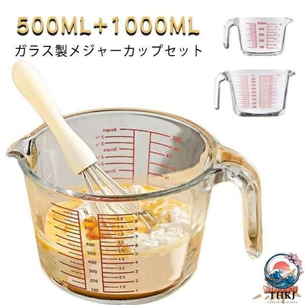 ガラス製メジャーカップセット電子レンジが使えて使いやすい。液体用の目盛に加えて、小麦粉・砂糖の計量用目盛付き。注ぎ口が付いている、液体を注ぐ時もこぼれにくいです。500ml、1000ml2つのサイズがあり、材料や調味料の分量をそれぞれカップ...