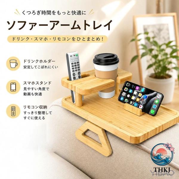 メイン素材：木ソファーの肘置きに取り付けて使用する、サイドテーブルとなっています。クリップ式 挟むだけ。木製カウチクリップオントレイは、リモコン、飲み物、スナック、電話、その他の小さなアクセサリーを簡単に取り出すのに役立ち、身体の不自由な高...