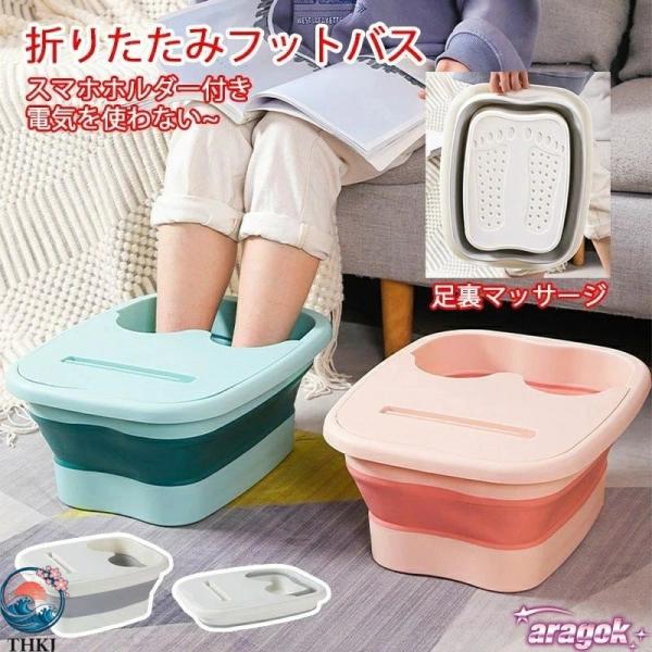 ※商品情報  材質：ポリプロピレン  カラー：ピンク グリーン ホワイト  サイズ：40cm×32cm×高さ17cm  この折りたたみ式フットバスは、手軽に自宅でリラックスタイムを楽しむことができます。  カバー付きデザイン：カバーが付いて...