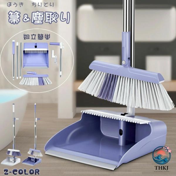 防風式のデザインを採用して、風の場合でもごみをスムーズに掃除でき、ちりとり中のごみは風によって吹き飛ばされません。ちり取りには溝があり、手を使わずに毛先のほこり/髪の毛を簡単に取り除くことができます。 使わない時にはちりとり部分付いているホ...