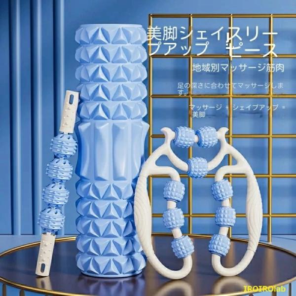 フォームローラー 3点セット 筋膜リリース ローラー ヨガボール ストレス解消 筋膜ローラー ヨガ用品 トレーニング エクササイズ 筋肉ほぐし
