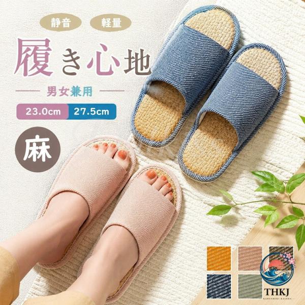 麻素材の洗えるスリッパです。夏だけでなくオールシーズン使えます。 ベランダ用スリッパ ベランダスリッパ 室内 室内履きとしてのご使用はもちろん、ベランダやお庭用のサンダルとして。また海水浴やプールなどちょっとしたアウトドアにも大活躍します。...