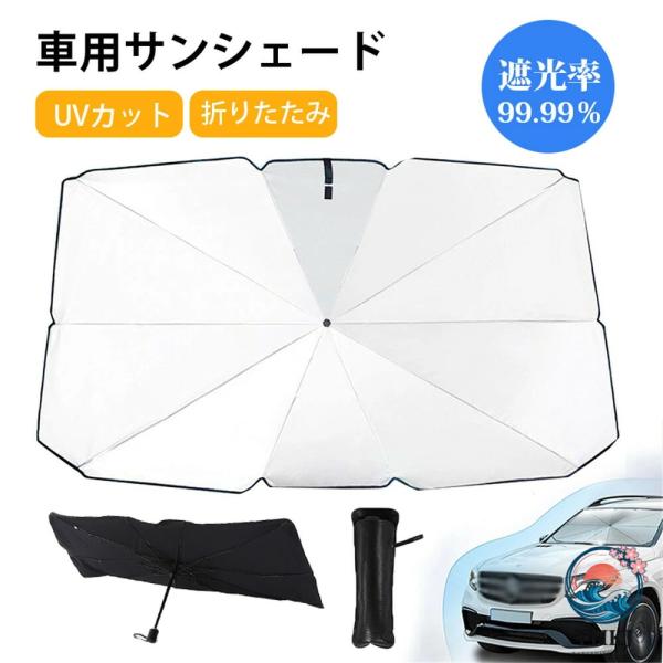 製品サイズ：S：65*125（99%UVA）L：79*140（99%UVA）XL：79*145（99%UVA）ご購入の前にお客様の車の車窓サイズをご確認ください。伝統的なサンシェードとは異なり、弊社は傘のデザインを採用しており、開いている時...